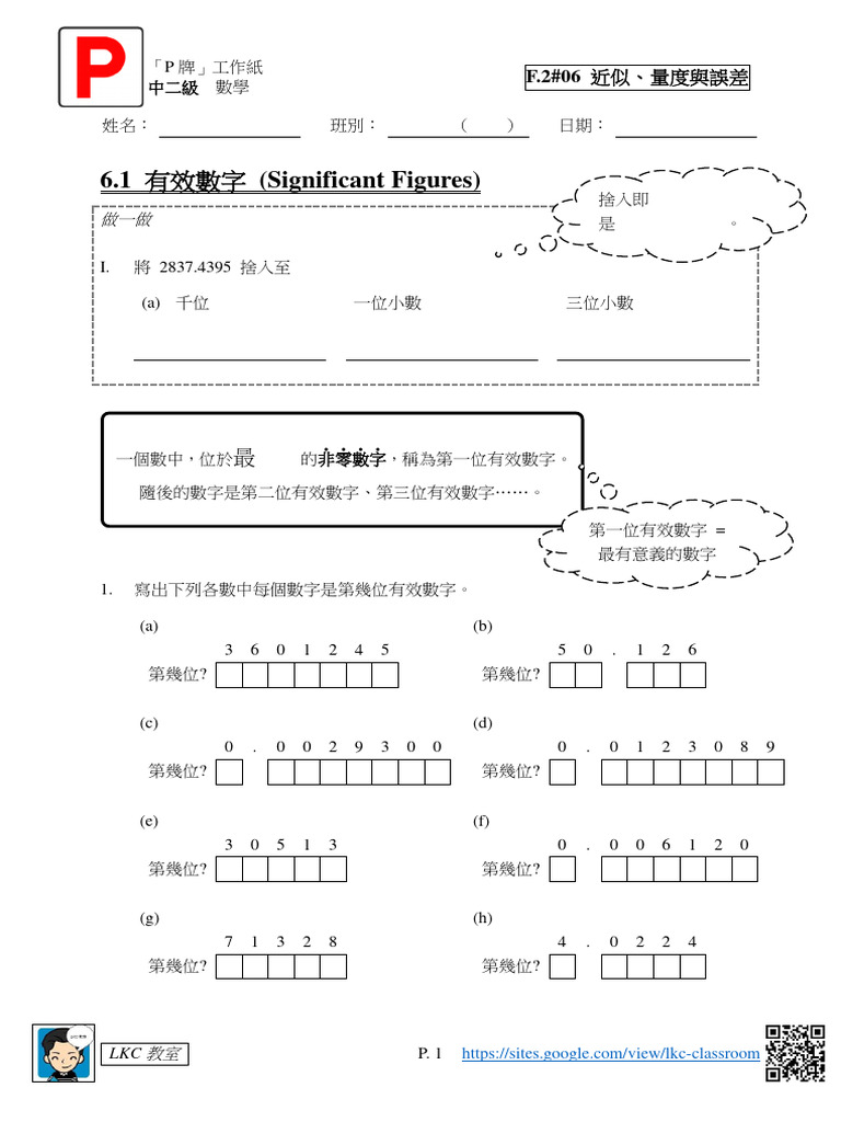 有效數字 | PDF
