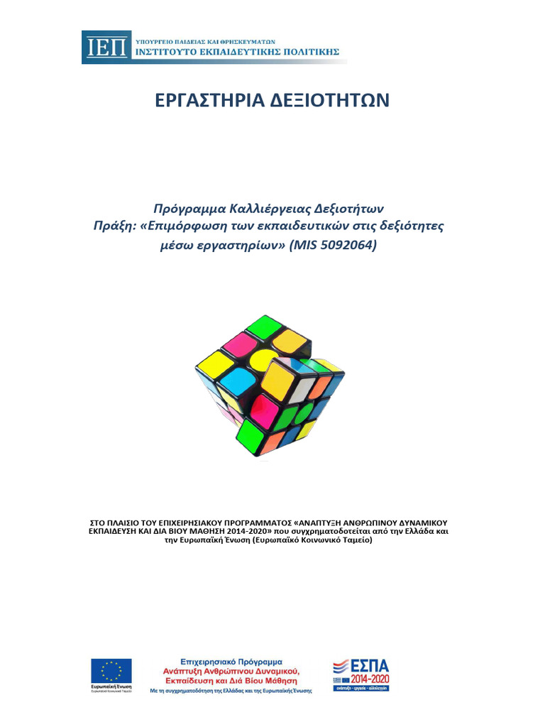 Κι αν ήμουν εγώ | PDF