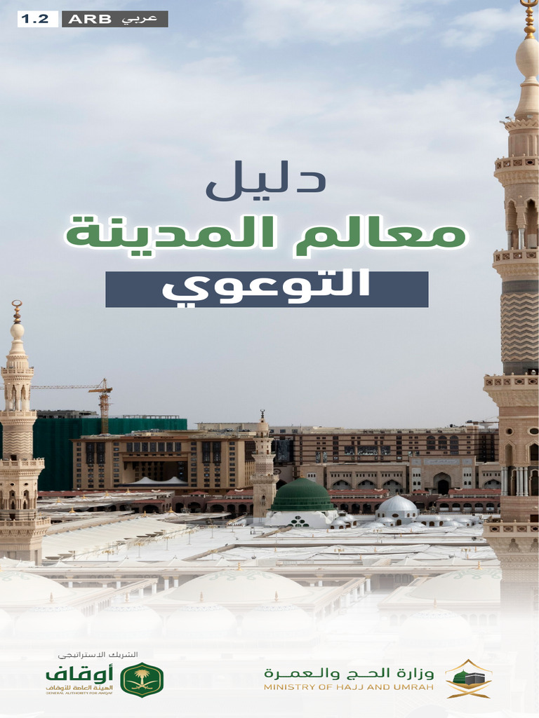 معالم المدينه | PDF