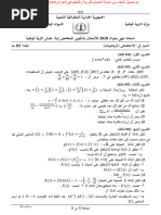 1571844461 - سلسلة تمارين العمليات في مجموعة الأعداد الحقيقية | PDF