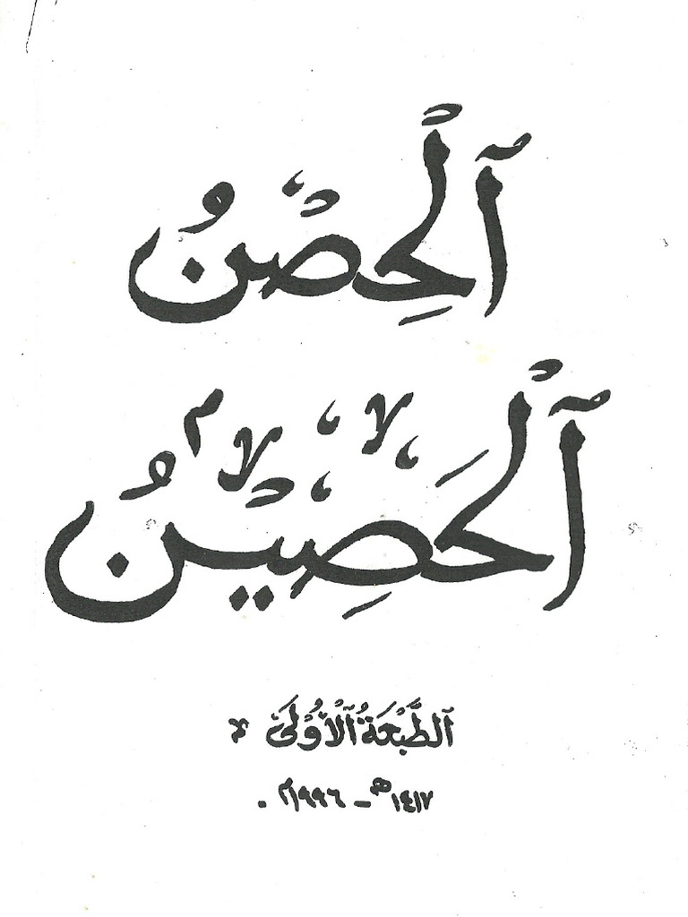 Hisnoul Hassine | PDF
