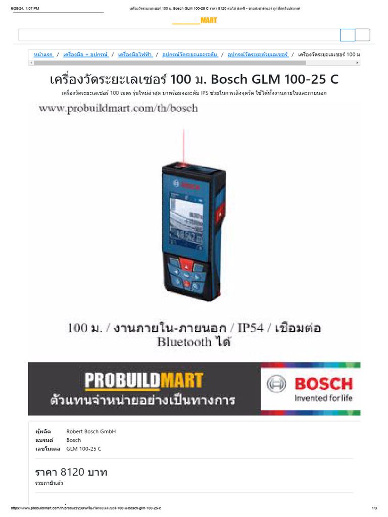 เครื่องวัดระยะเลเซอร์ 100 ม. Bosch GLM 100-25 C ราคา 8120 ต่อได้ ส่งฟรี - ขายส่งฮาร์ดแวร์ ถูก ...