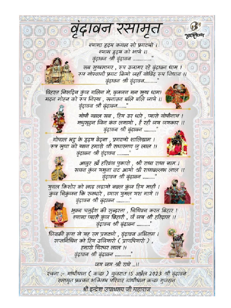 Vrindavan Rasamrit | PDF