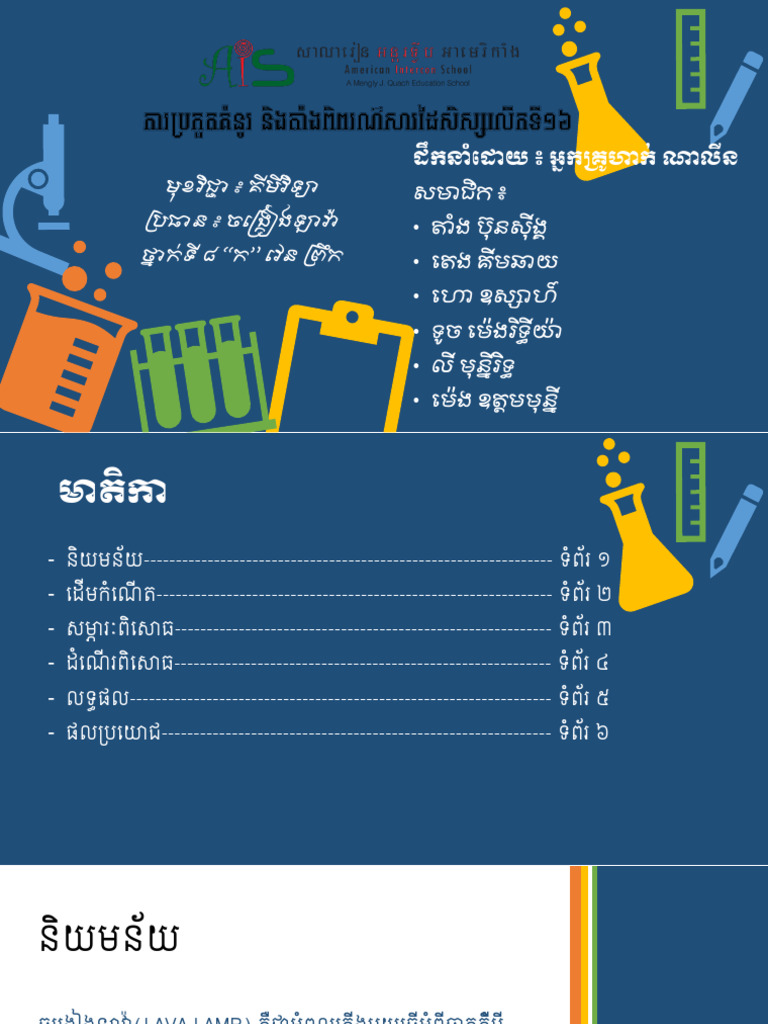 Lava Lamp Presentation New To Teacher | PDF