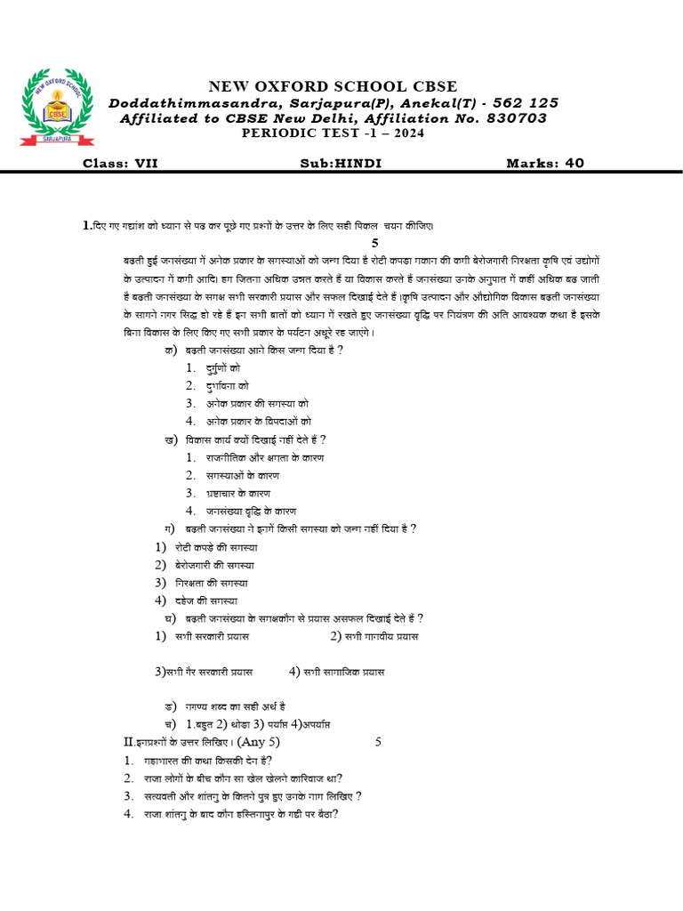 7th FA 1 Question Paper | PDF