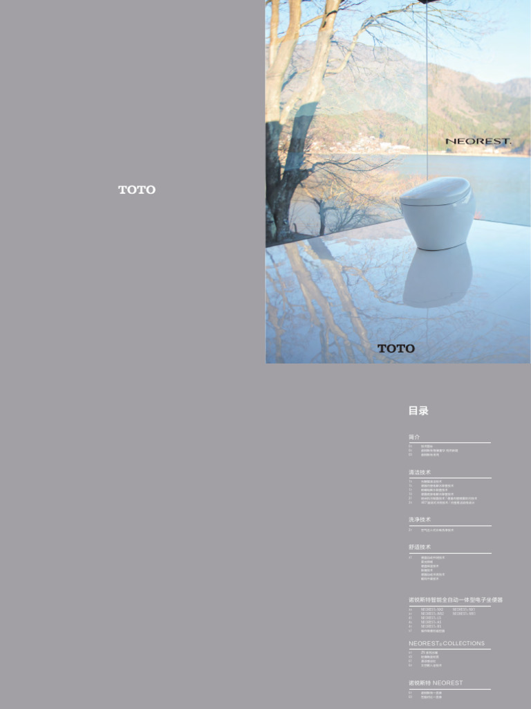 2023 Neorest Brochure | PDF