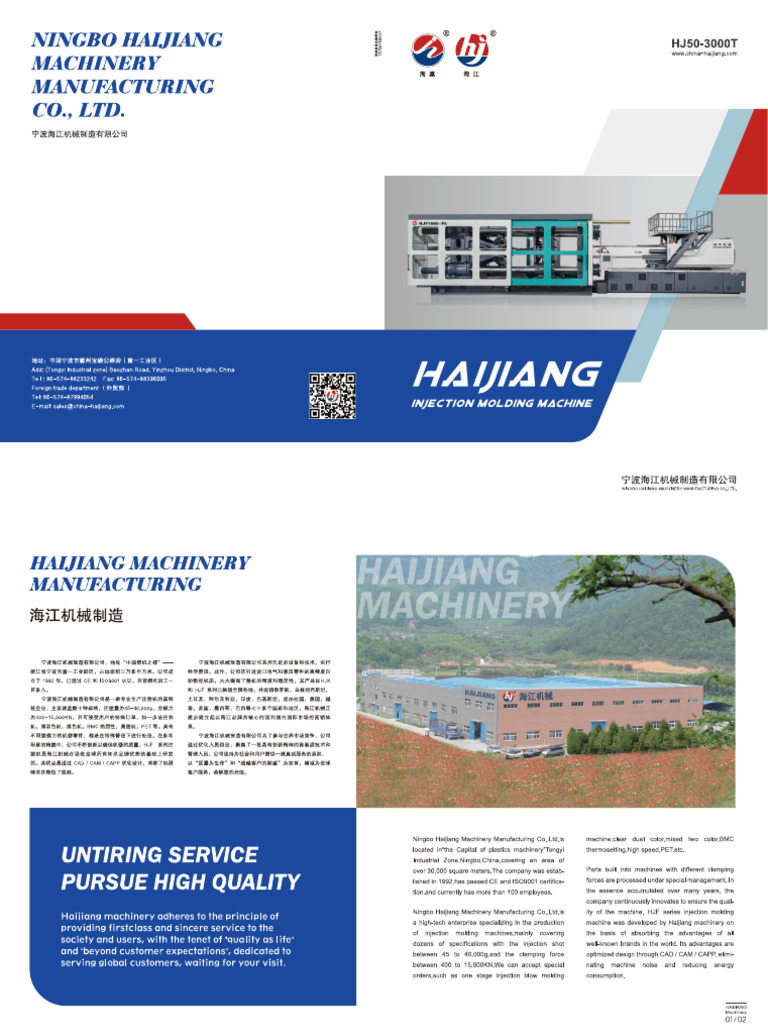 Haijiang Introduction | PDF