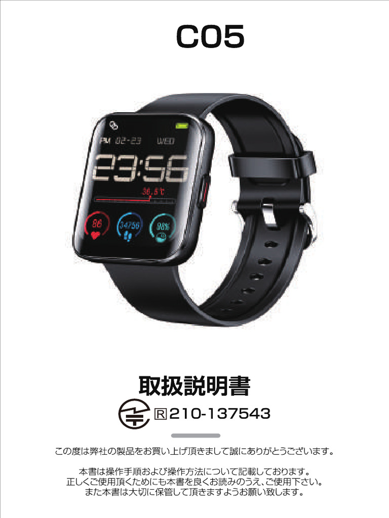 C05取説書 | PDF