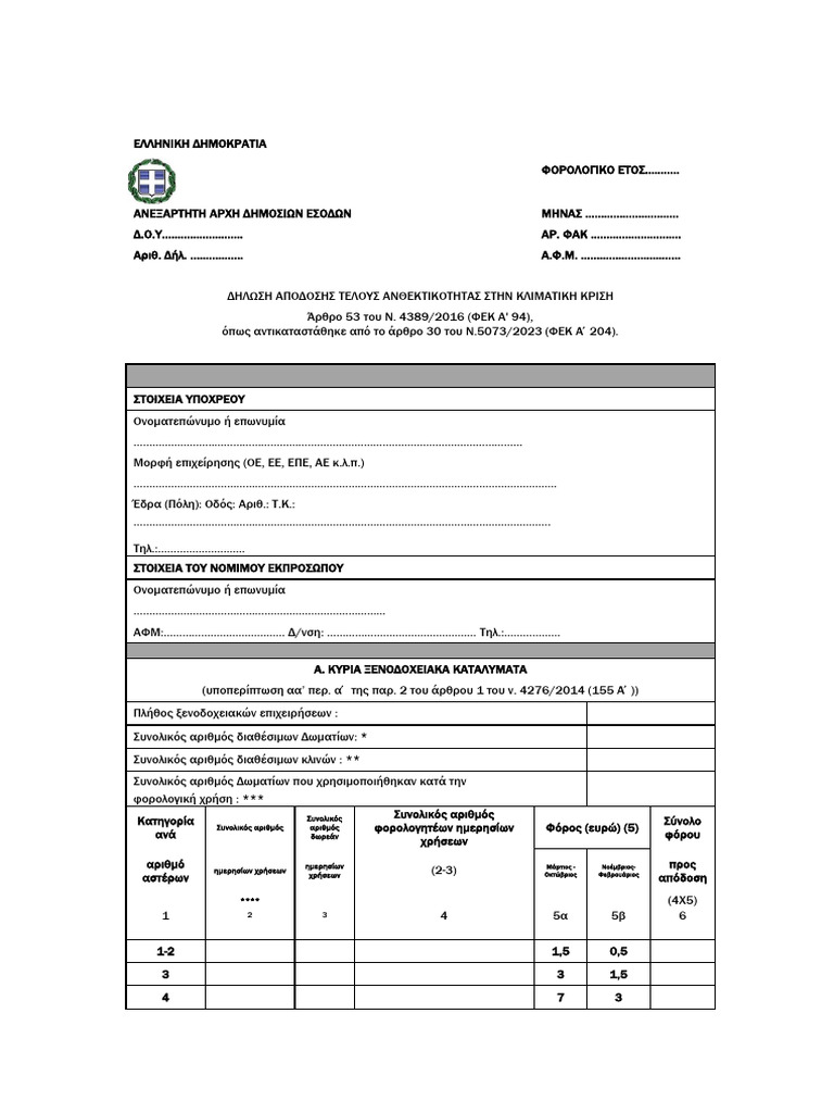 Telos Anthektikotitas | PDF