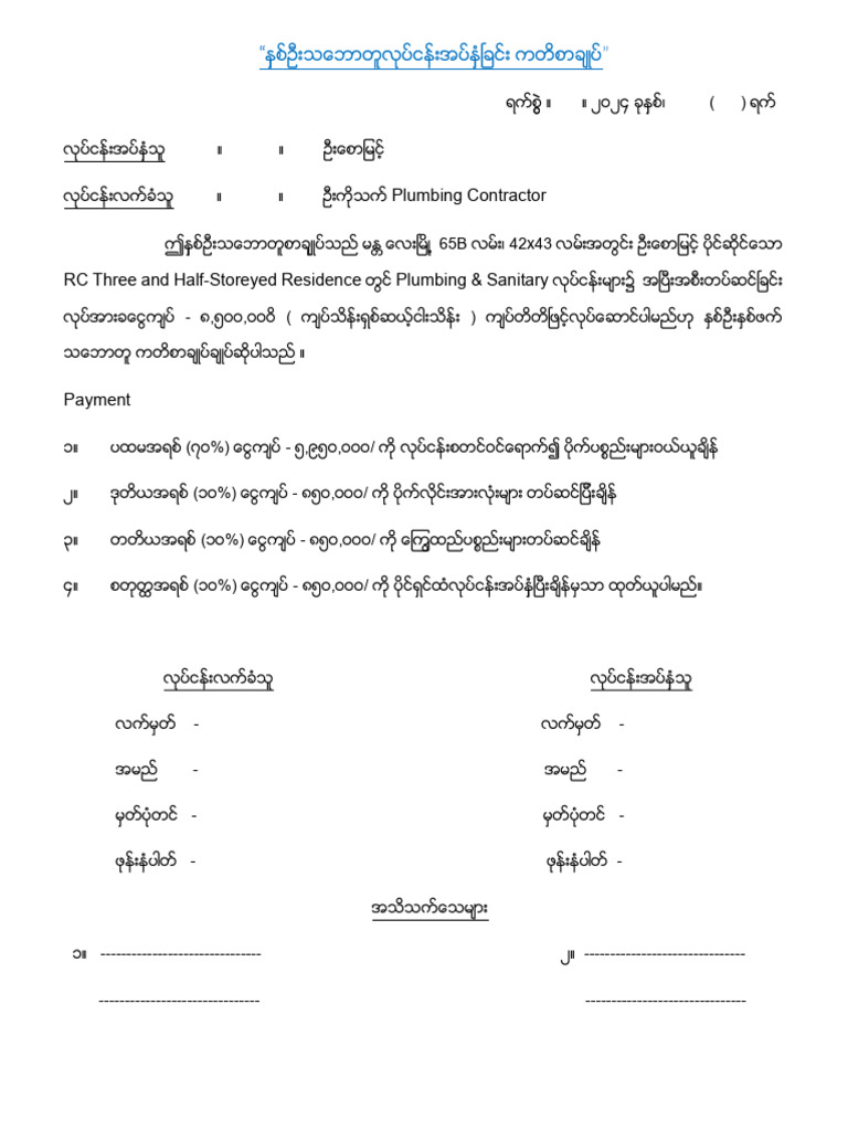 009 RV1 U Saw Myint Contract | PDF