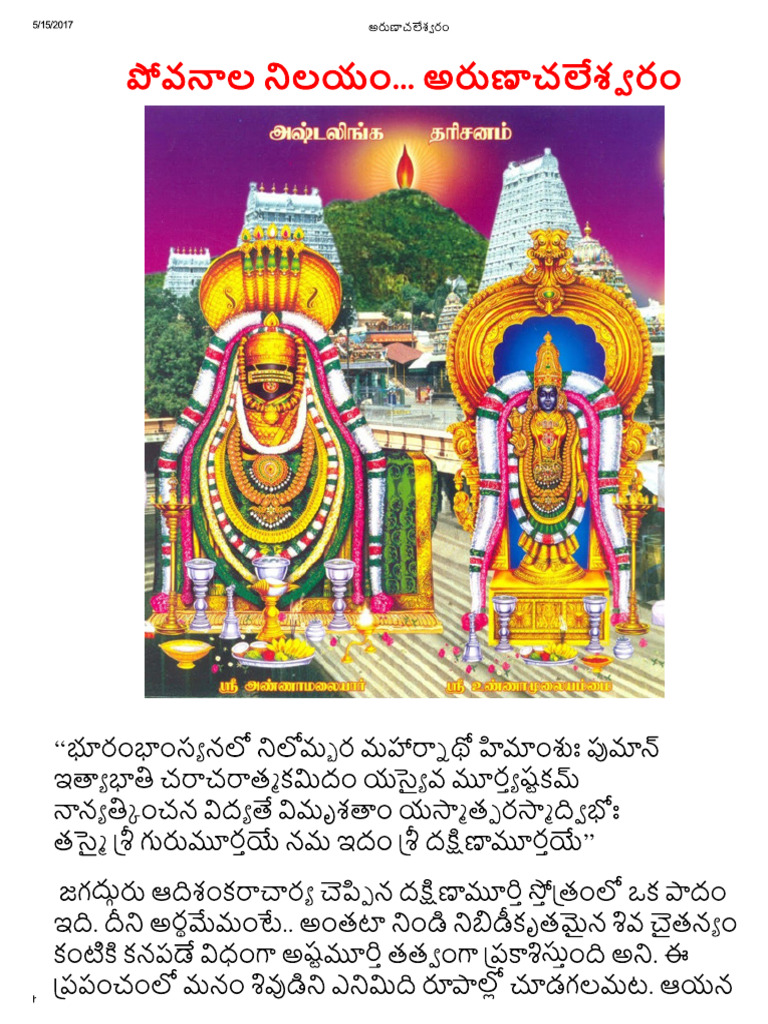 Arunachalam | PDF