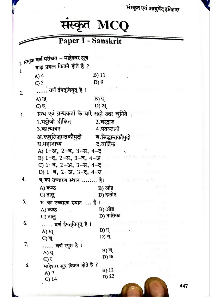 Sanskrit MCQs Bams 1st prop | PDF