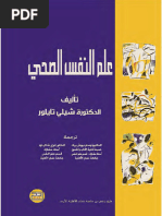 MoCA Instructions Arabic | PDF
