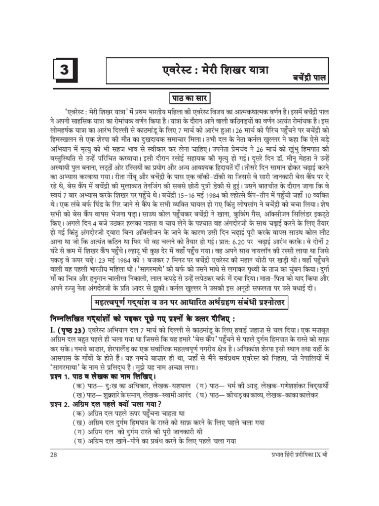 9th-Prabhat Hindi Pradipka-Mcq-Chapter-3 | PDF