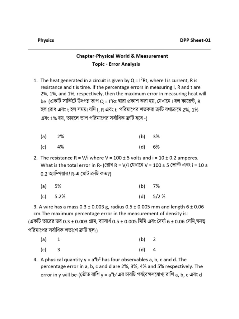 Physics DPP - 01 | PDF