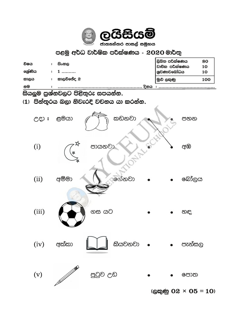 Sinhala | PDF