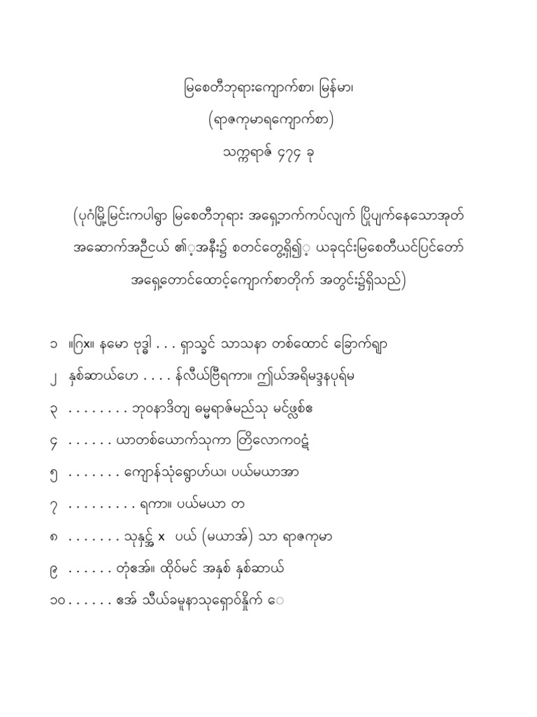 Burmese Inscriptions Volume 1 (Typed) | PDF Burmese Inscriptions Volume 1 (Typed) | PDF
