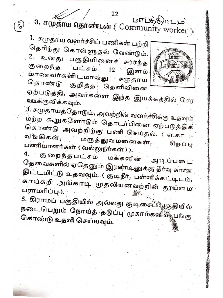 Community Worker | PDF