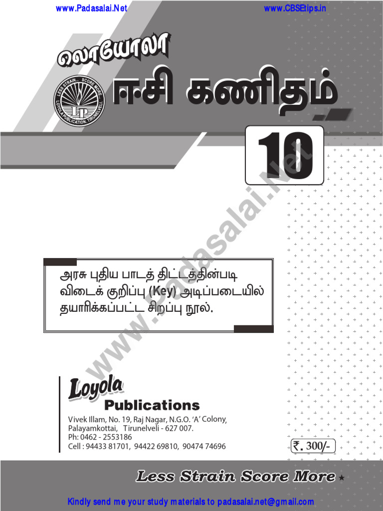10th Maths TM EC Loyala Guide Sample Notes Tamil Medium PDF Download | PDF 10th Maths TM EC Loyala Guide Sample Notes Tamil Medium PDF Download | PDF