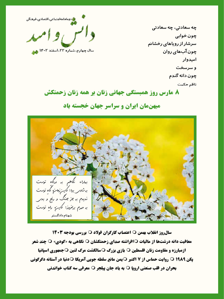 Danesh-va-omid-No 22 | PDF