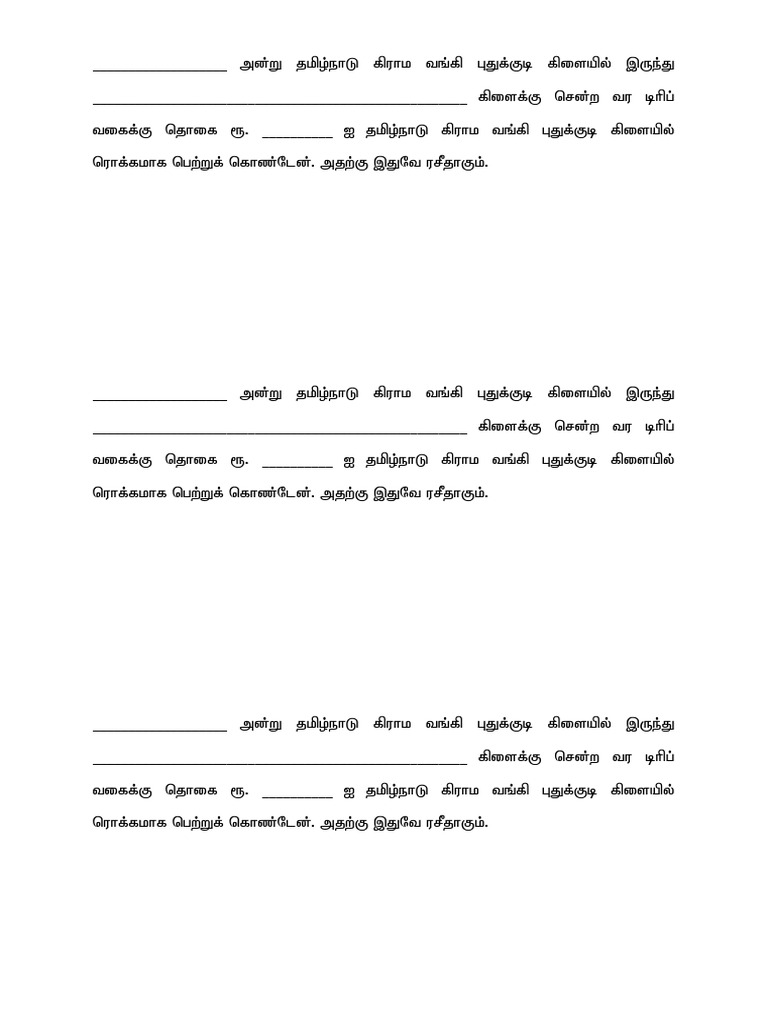 Bank Voucher - Tamil - Tamilnad Grama Bank | PDF