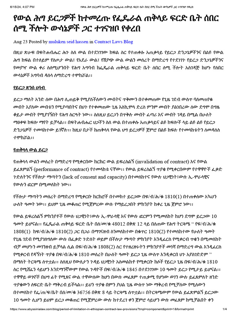 Muluken Seid Hassen Contract Laws Blog: Aug 23 Posted by in | PDF