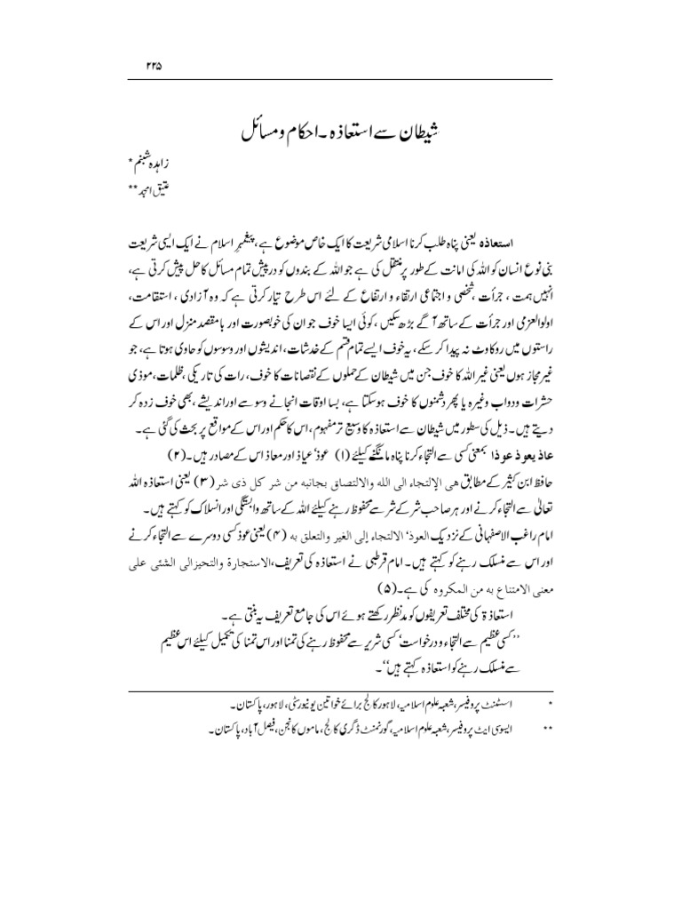 Zahida-Shabnam-Attiq-Amjad | PDF