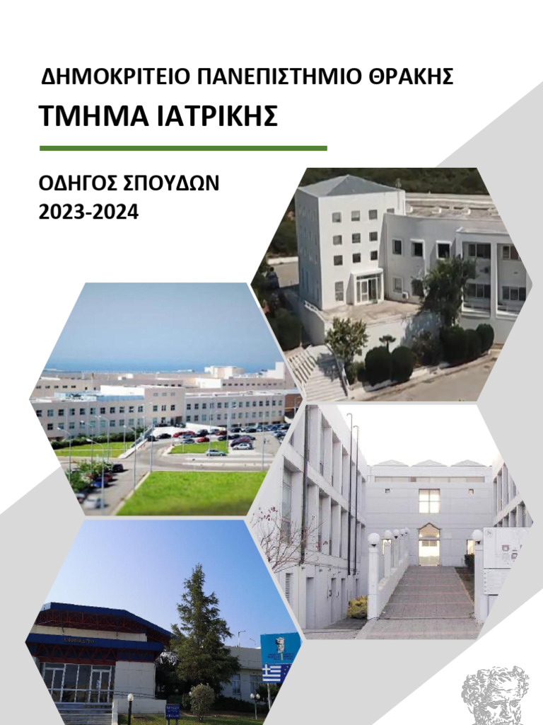 ΟΔΗΓΟΣ ΣΠΟΥΔΩΝ ΤΕΛΙΚΟ 11.10.2023Ν 2 | PDF