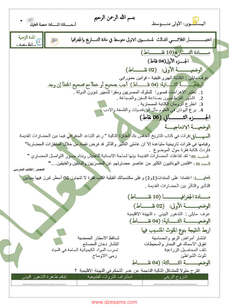 DzExams: Algerian School Exams Prep | PDF