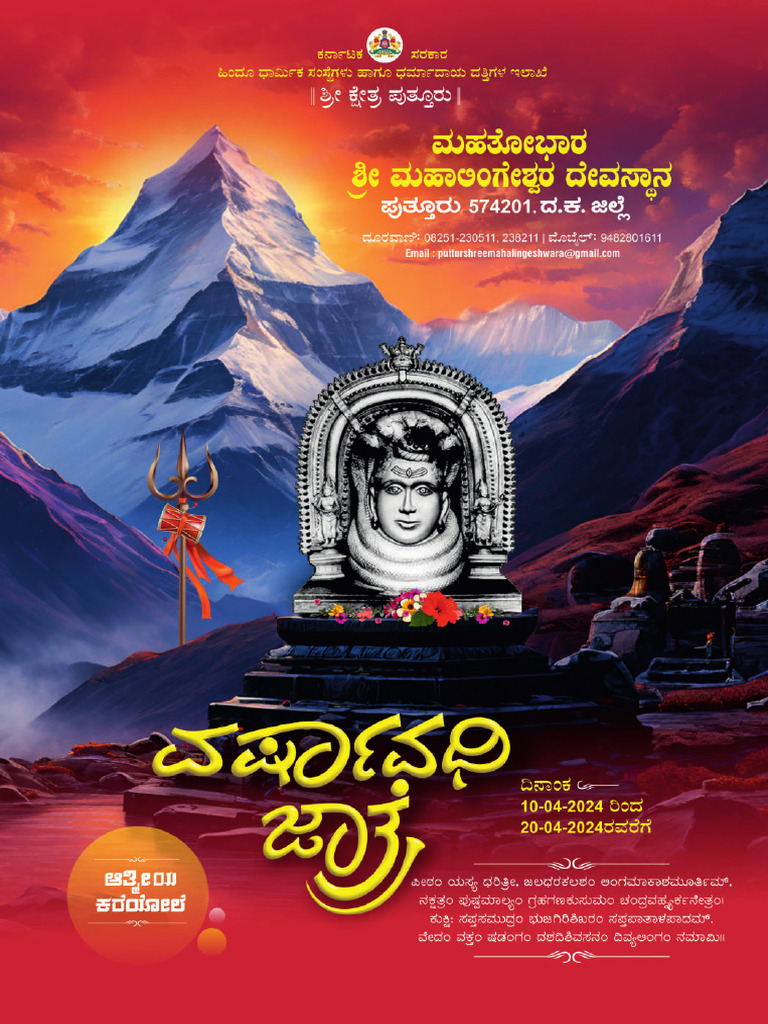 Puttur PMT Jathra Invitation 2024 Compressed | PDF