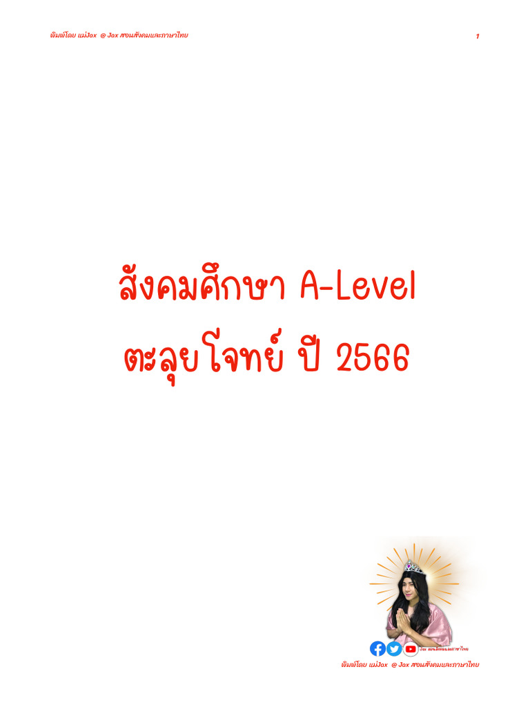สังคม66พิมพ์โดยแม่Jax | PDF