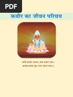 Premanand Maharaj Jeevan Katha Hindi | PDF