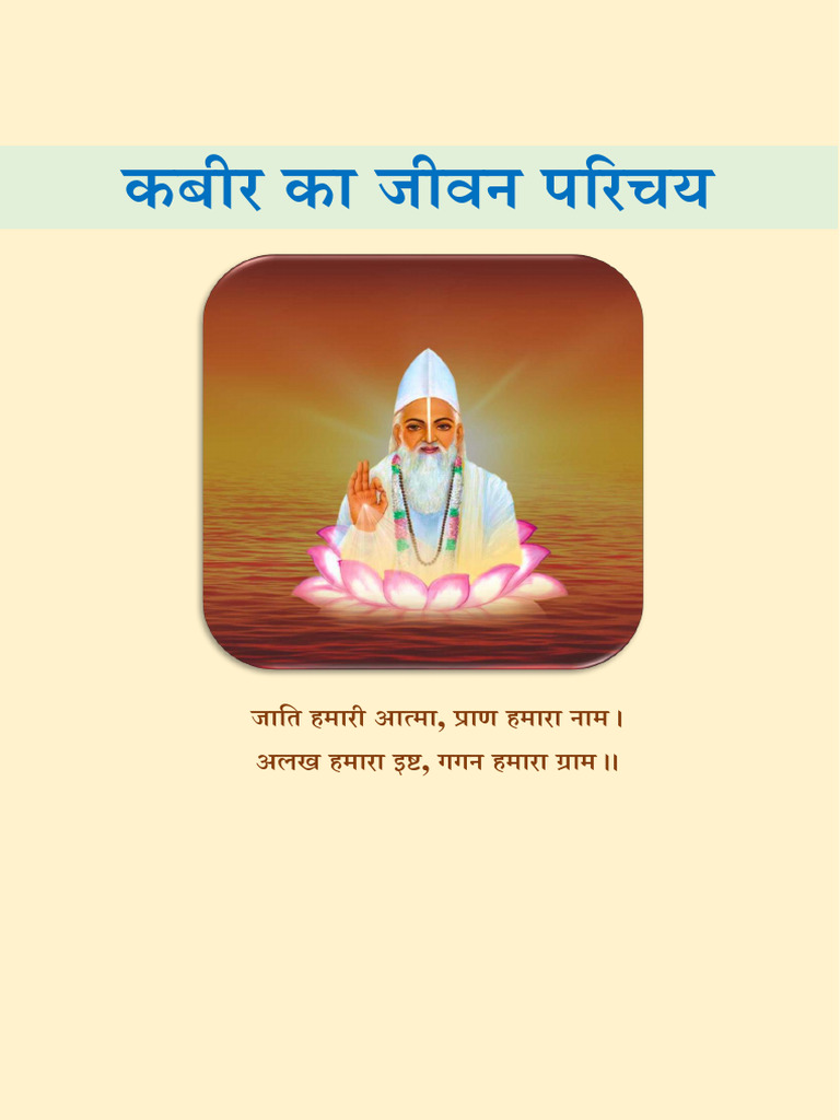 Kabir Jivan Parichay | PDF