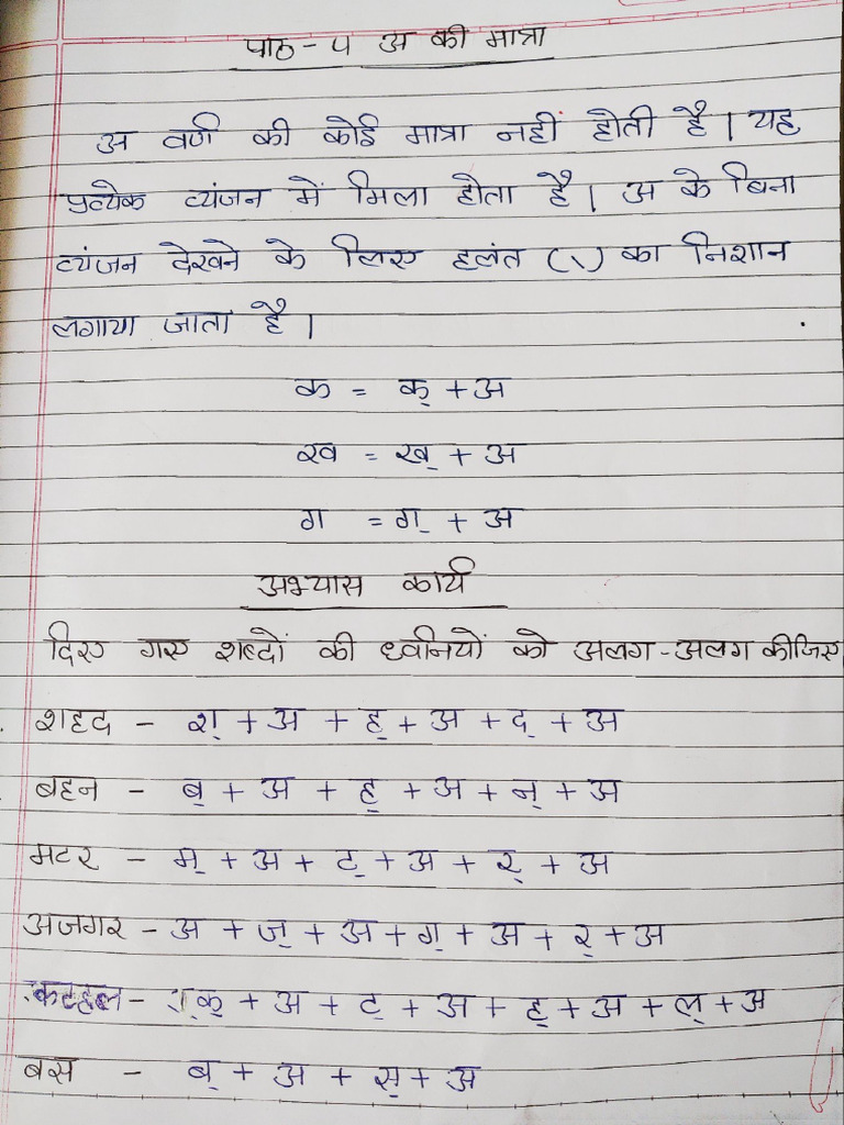 Class -1 पाठ - अ और आ | PDF