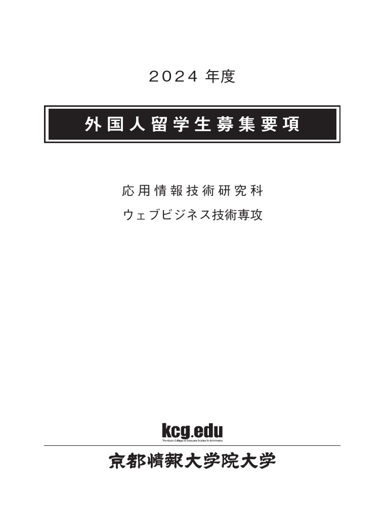 Kcgi Admission International JP 2024 | PDF