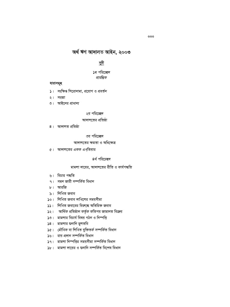 2020-11-20-07-40-04-188 Artha Rin Adalat Ain 2003 2004 Fina | PDF ...
