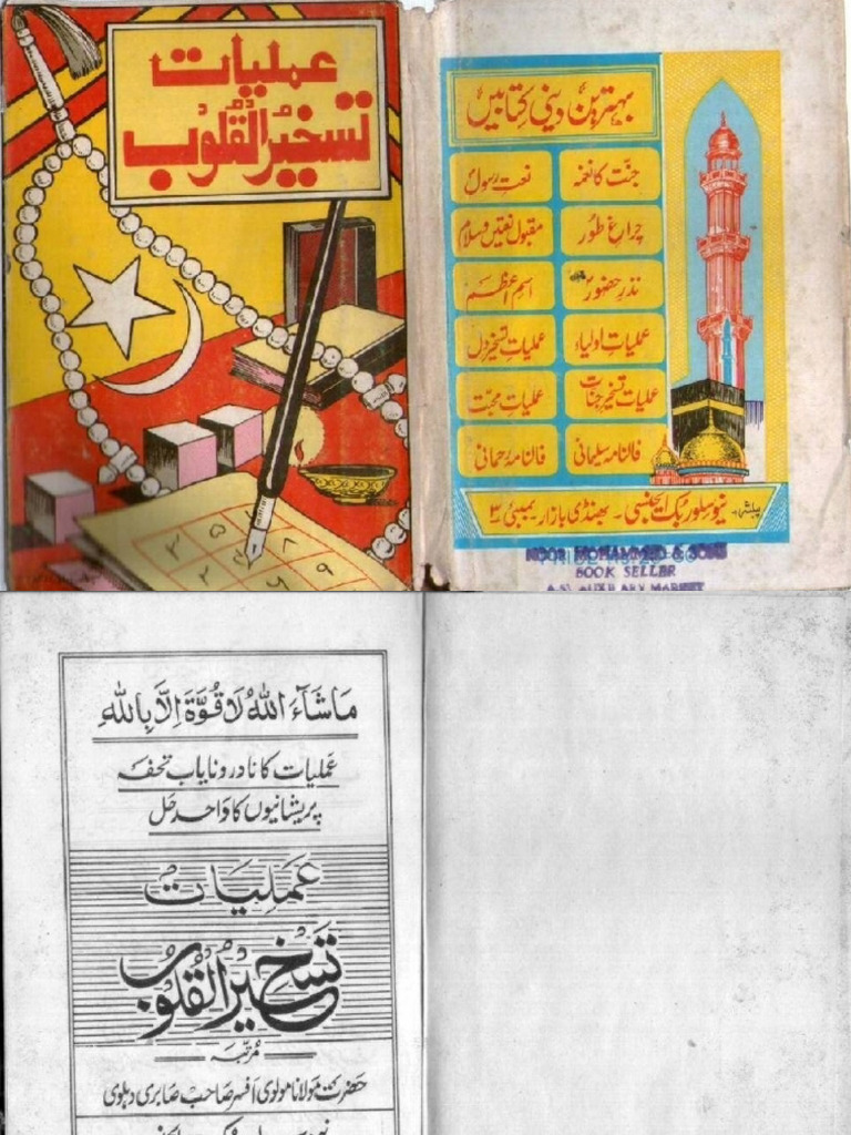 Amliyat Taskhir Ul Qaloob | PDF