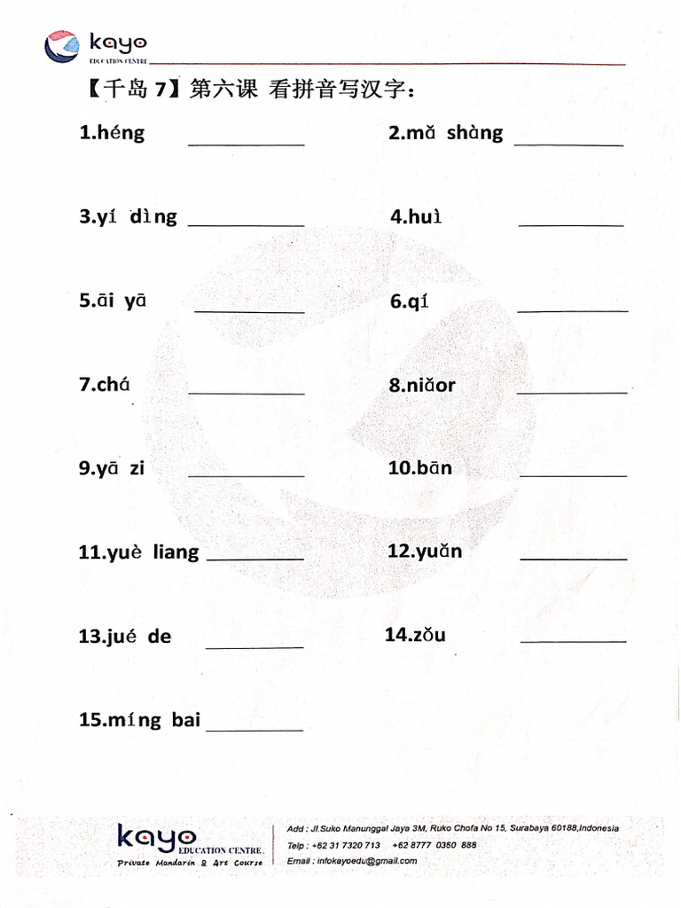 千岛7-L6 听写 | PDF