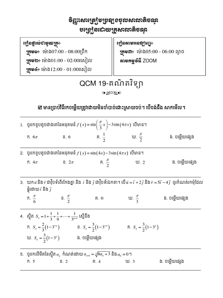 QCM 19 2023-Ans | PDF