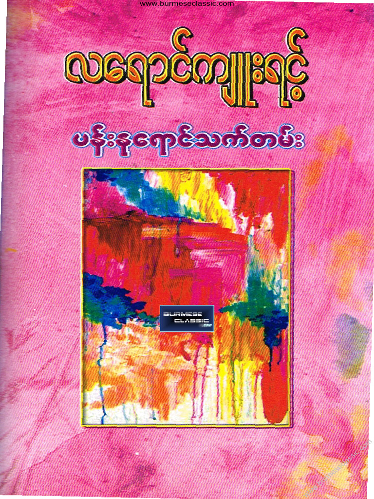 Pink | PDF