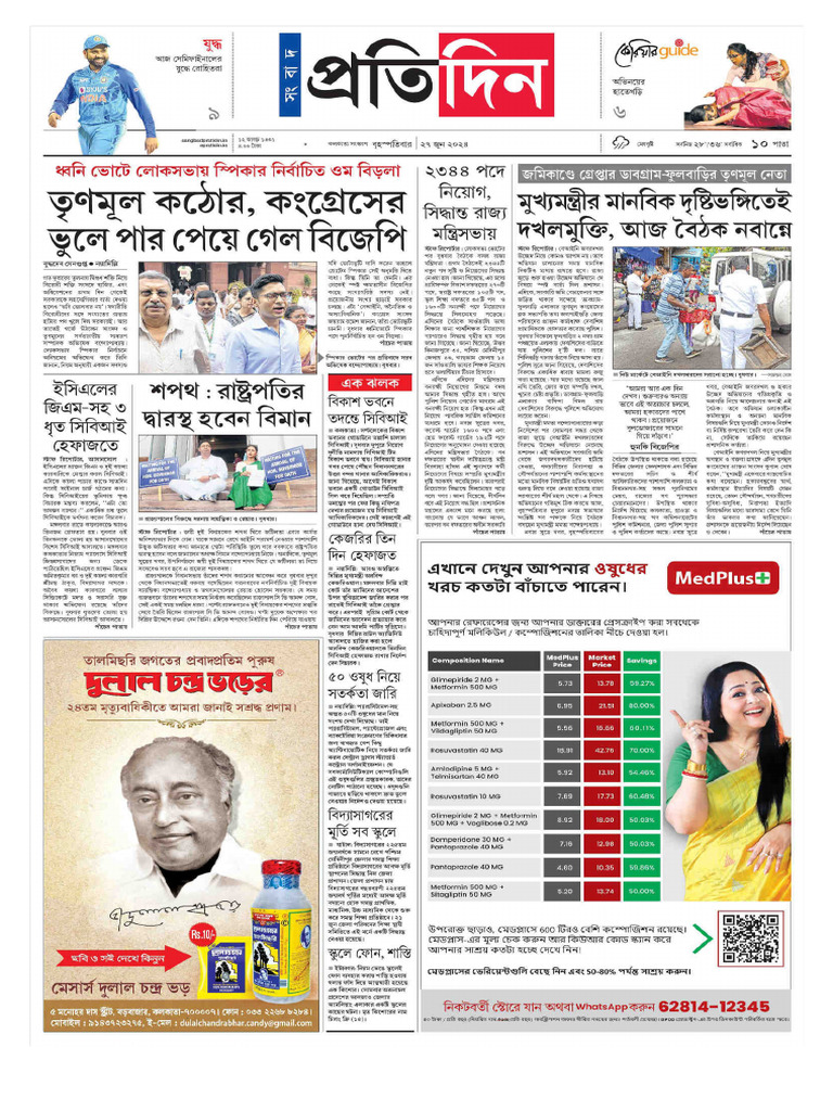 Sangbad Pratidin 27-06-24) | PDF
