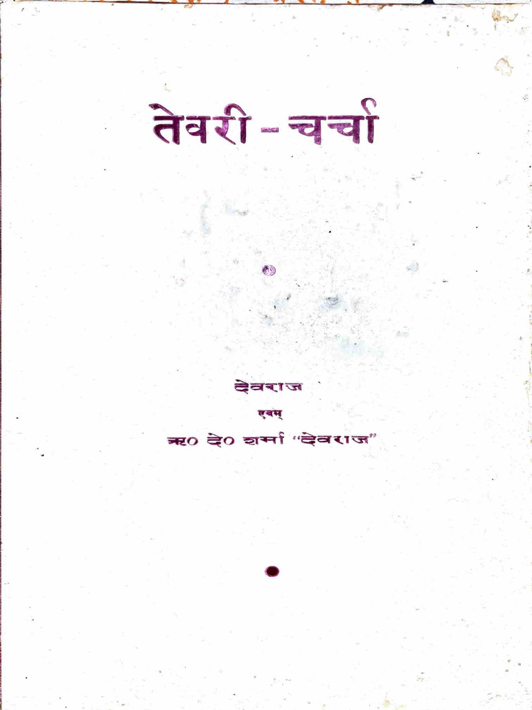 Tevari Charcha-Devraj and Rishabha Deo Sharma | PDF