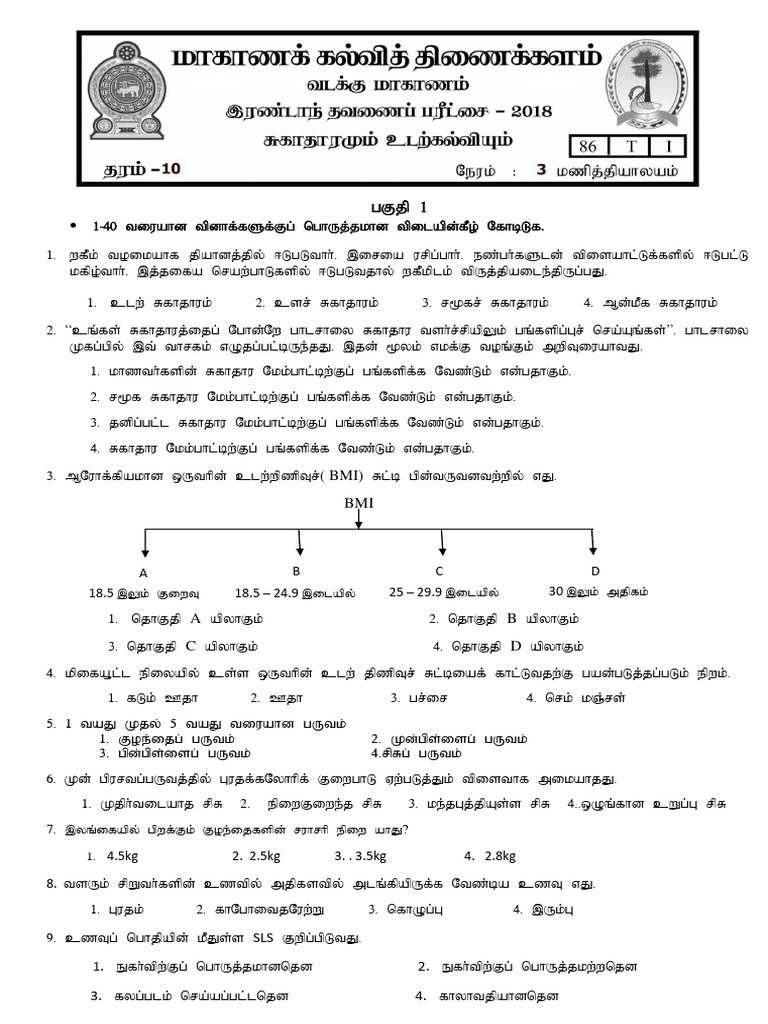 GR 10 Q Hea Phy EduTamil | PDF