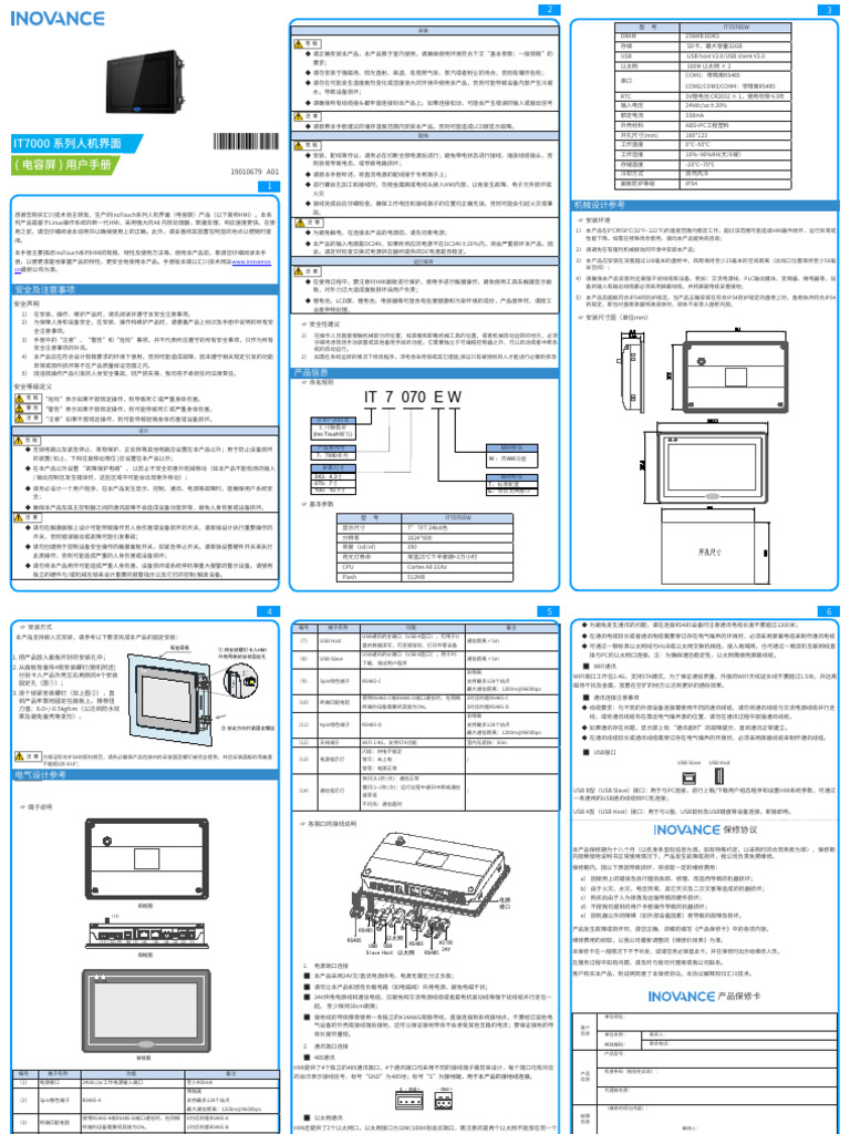 Inovance It7000 Hmi Product Note Chinese 20 4 20 | PDF