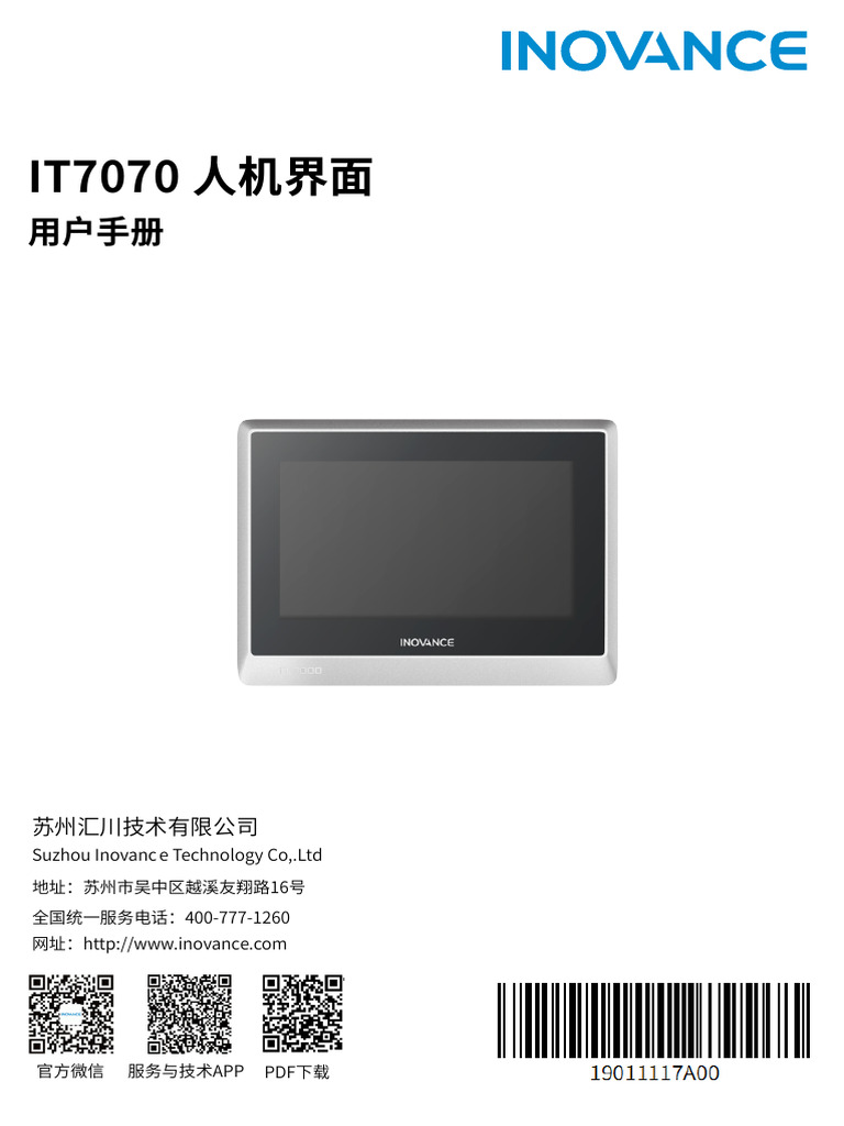 Inovance It7070 Hmi Quick Guide Chinese 20 4 20 | PDF