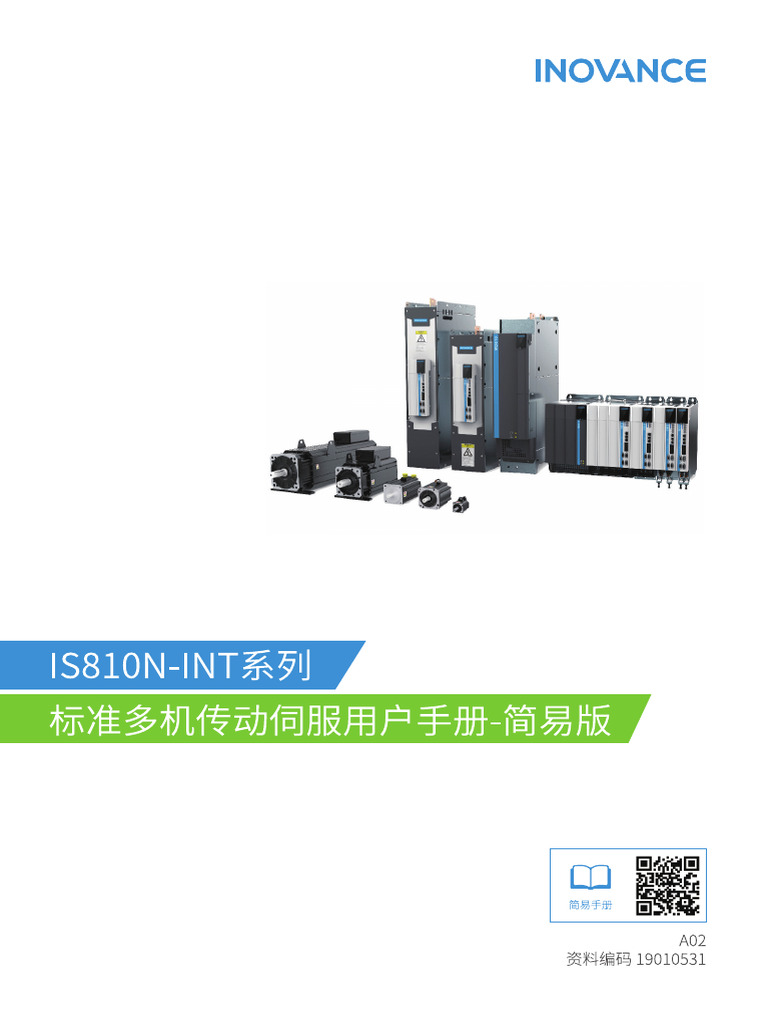 Inovance Is810n Servo Manual Chinese 20 4 20 | PDF