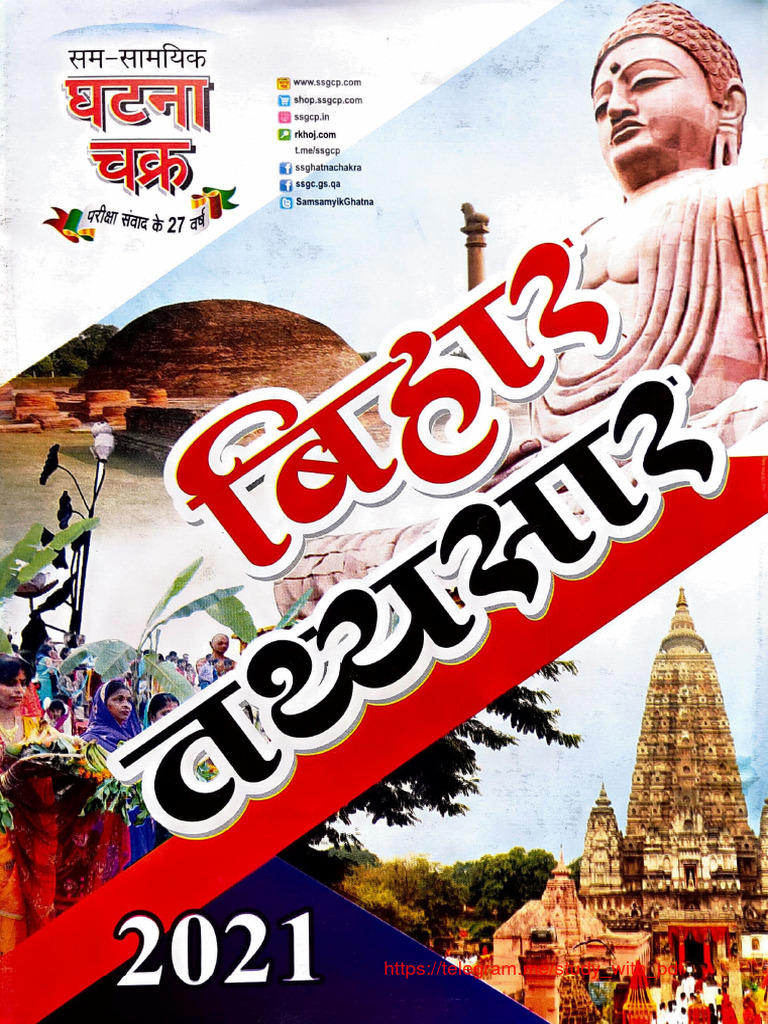 Bihar Special Ghatna Chakra | PDF