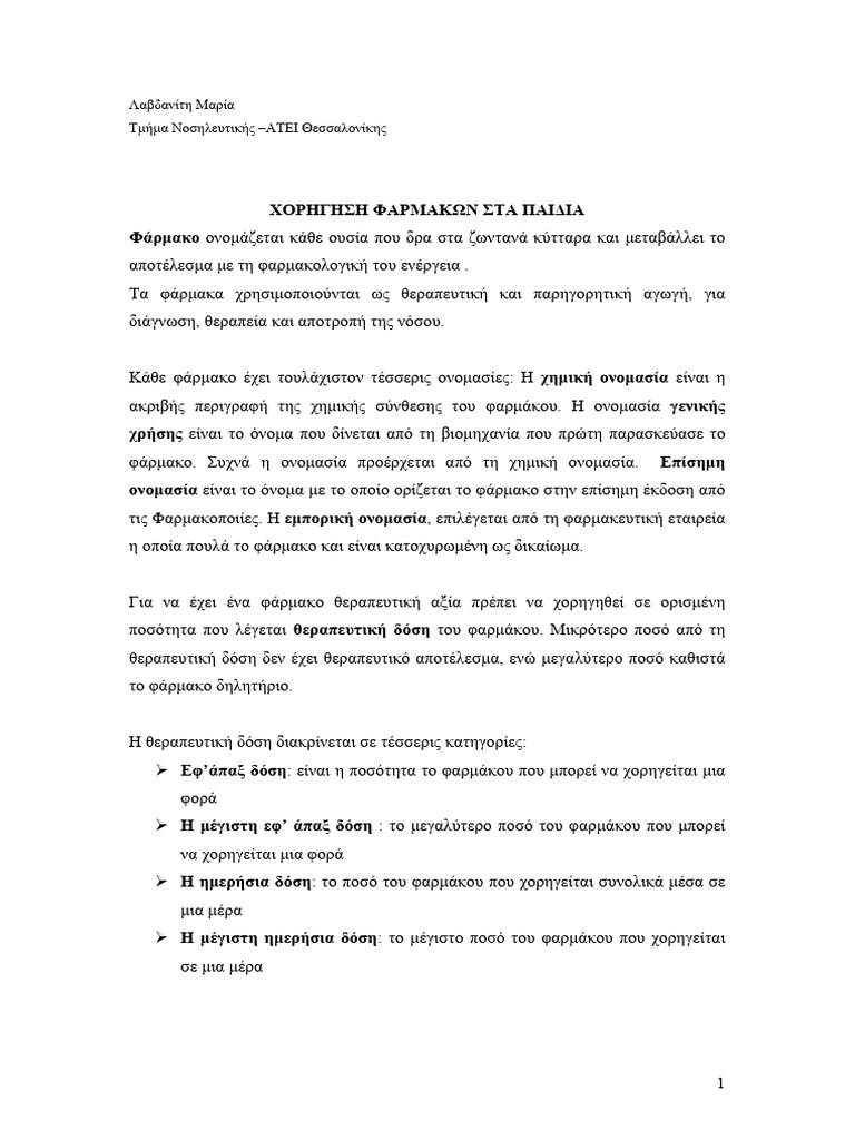 Nurse Teithe Gr Attachment 201512131543 | PDF