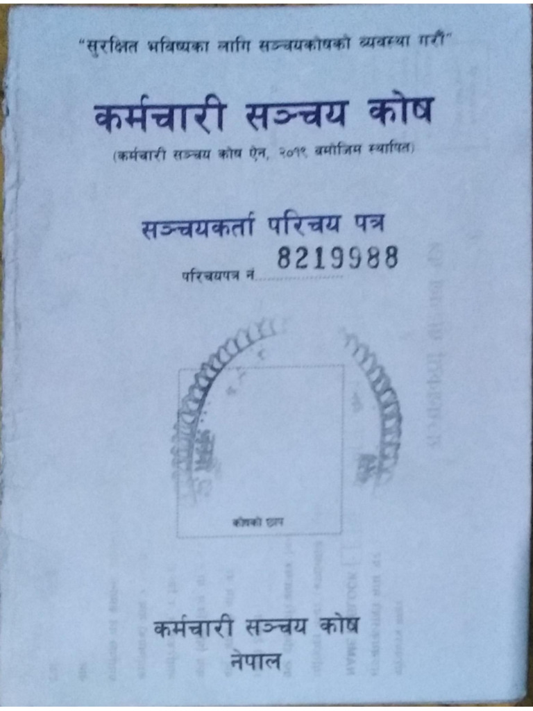 Karma Chari Sanchaya Kosh | PDF