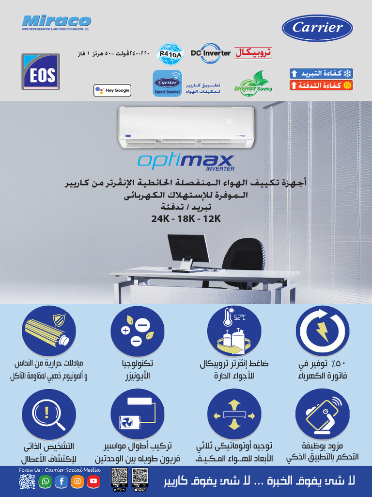 2 - Optimax Inverter - Flyer Arabic | PDF